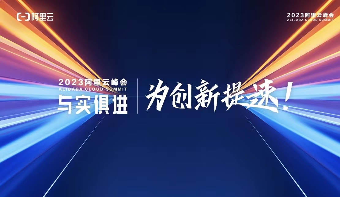 星图比特出席阿里云 通义千问”发布会，成为首批 通义千问”生态合作伙伴！ 硅谷网